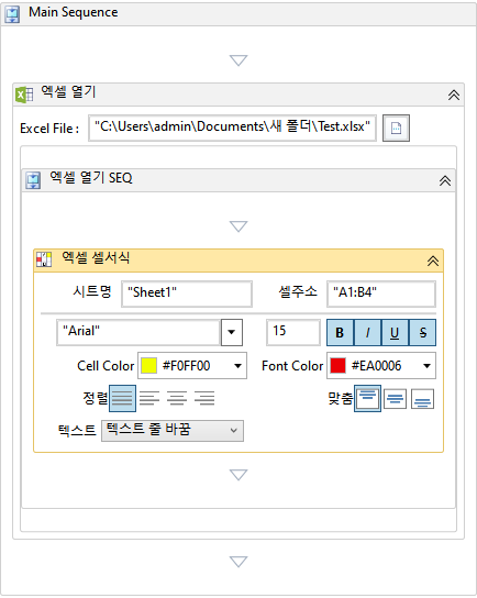 AntBot Studio > Activity > 오피스 > 엑셀 > 서식 > 엑셀 셀서식 | ANTBOT 사용자 매뉴얼